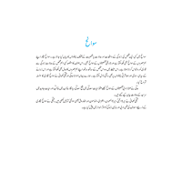 NCERT Textbook - Chapter 4, Urdu Class 10 PDF Download